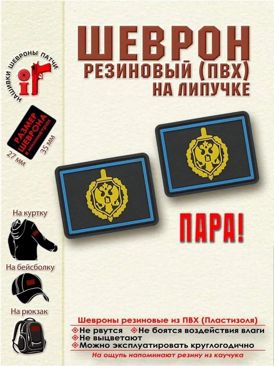 Шеврон на липучке петлицы ФСБ Парадные