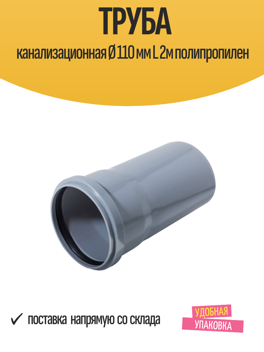 Труба канализационная PRO AQUA, полипропилен, Ø110мм, L2м, однослойная, серая