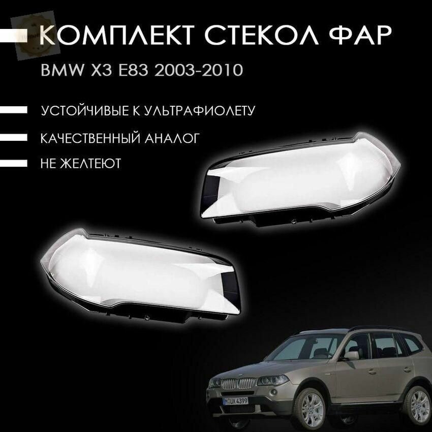 Стекло фары