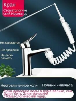 Флоссер с краном, не требует подзарядки, высокая скорость потока