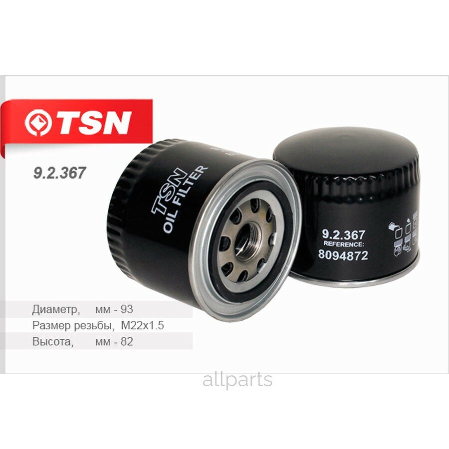 TSN 9.2.367 Фильтр масляный TSN 9.2.367