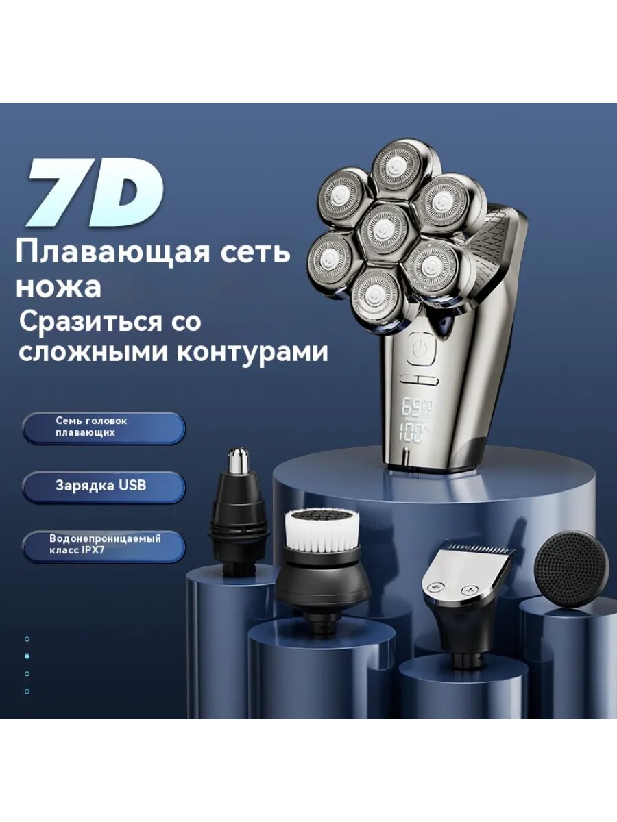 Многофункциональная мужская электробритва "пять в одном"