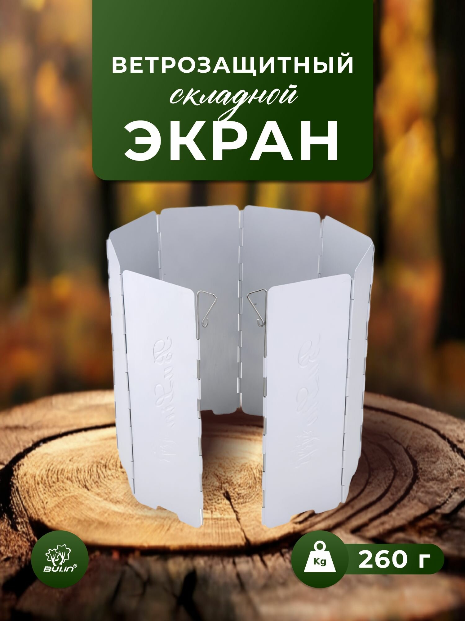 Экран ветрозащитный для горелки BL500-K2 туризм, кемпинг