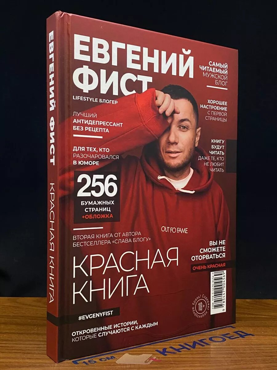 Книга. Красная Книга. Откров. истории, которые случаются с каждым 2020 (2040305242239)