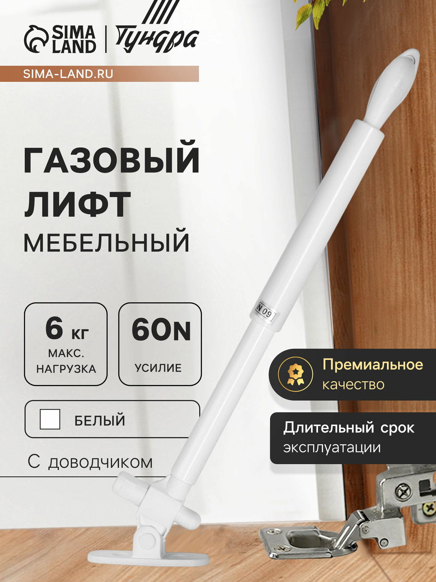 Газовый лифт GG060WH, 60N, с доводчиком, белый, цвет: белый, размер упаковки: 6 x 2 x 35 см.