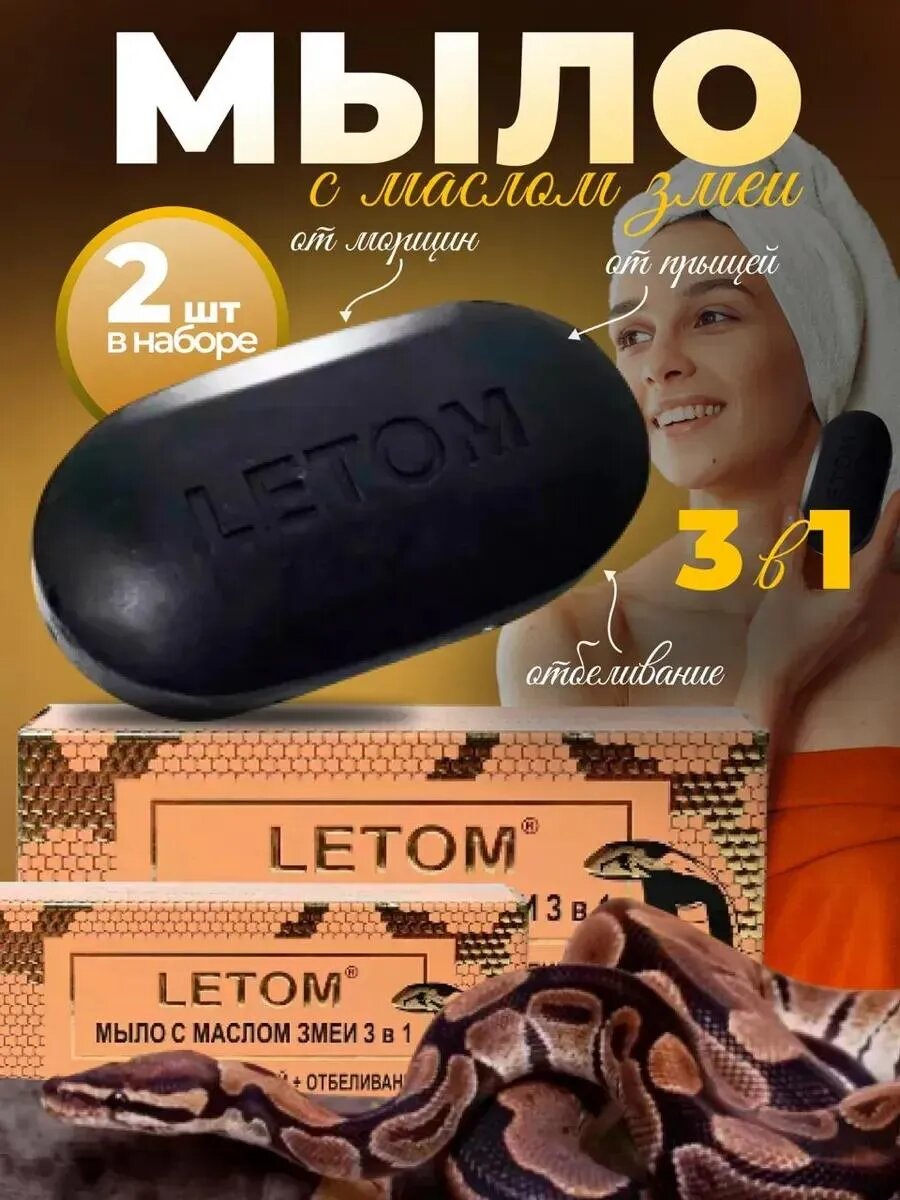 Мыло черное для кожи 3в1 от морщин и прыщей 2 шт