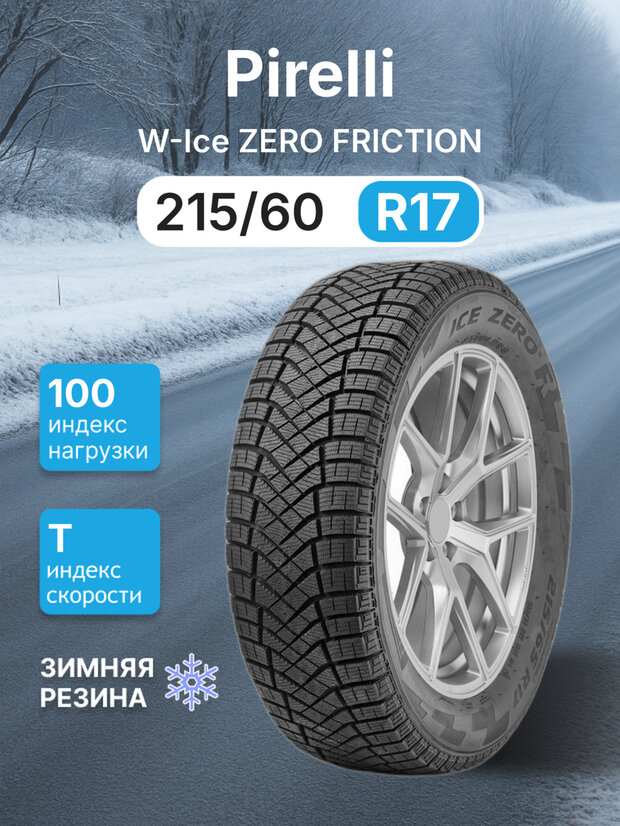 Зимняя нешипованная шина Pirelli Ice Zero FR 215/60 r17 100T