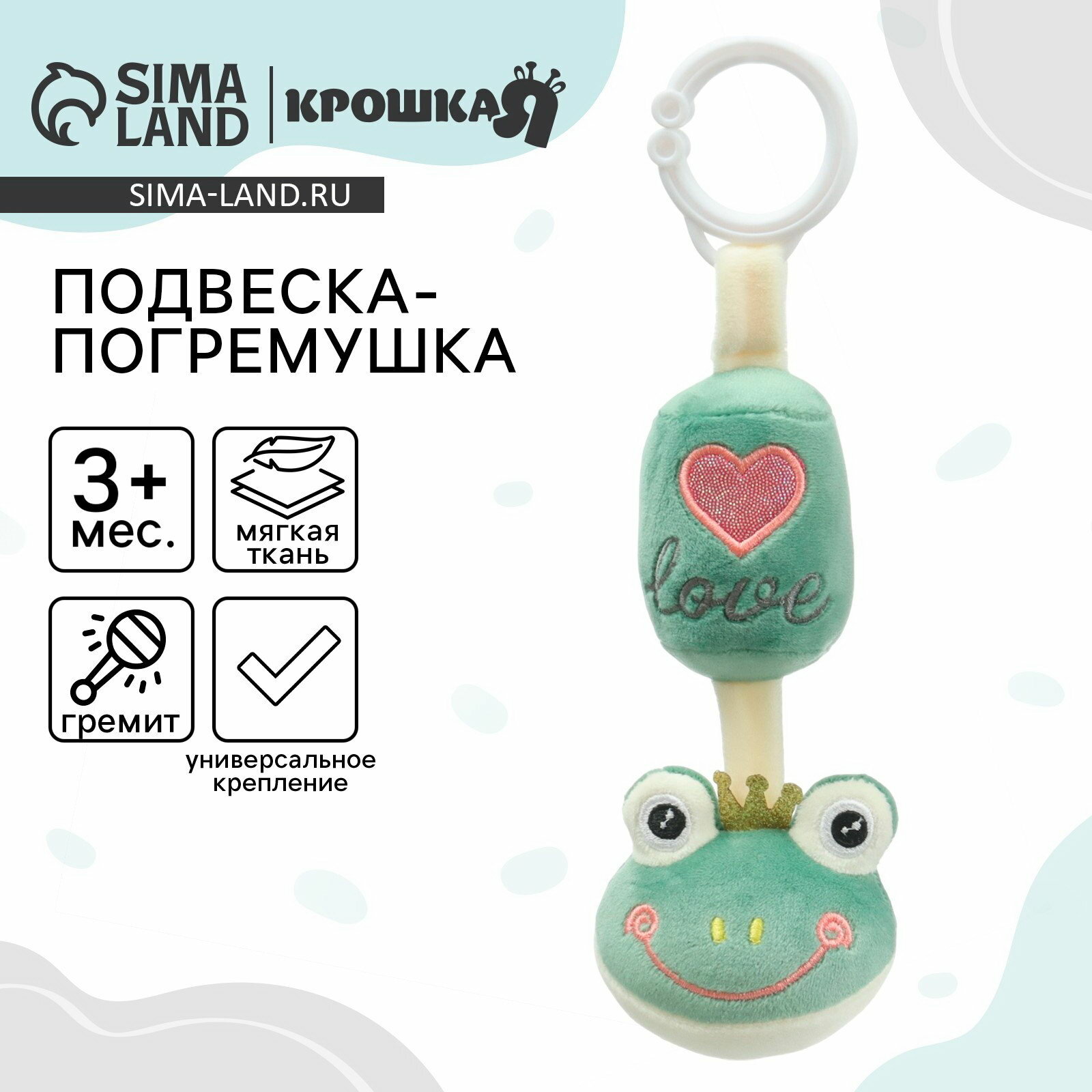 Подвеска - погремушка на кроватку/коляску "Лягушастик", от 3 мес.