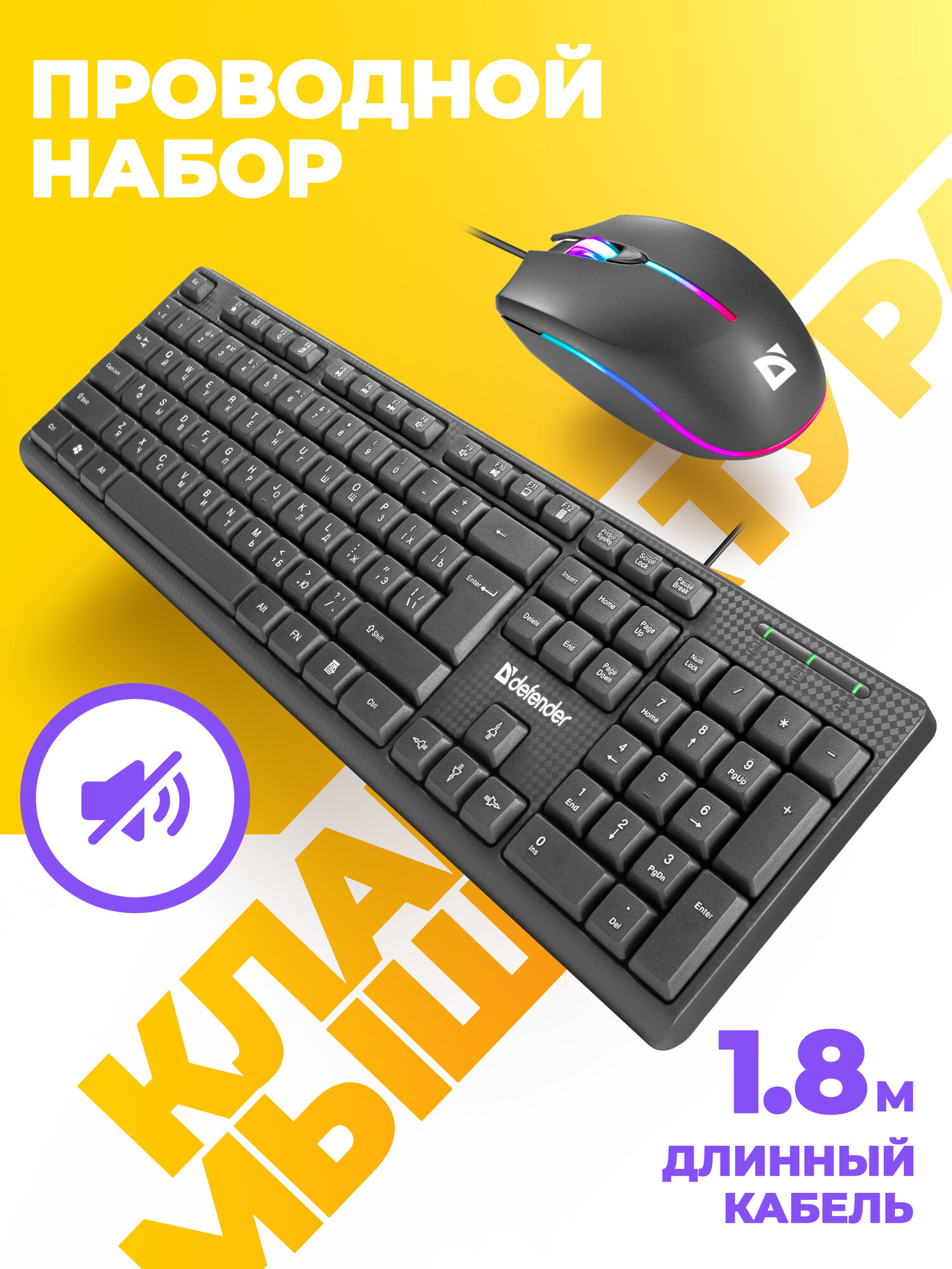 Компьютерный набор Defender Triumph C-991, клавиатура, мышь, USB, черная