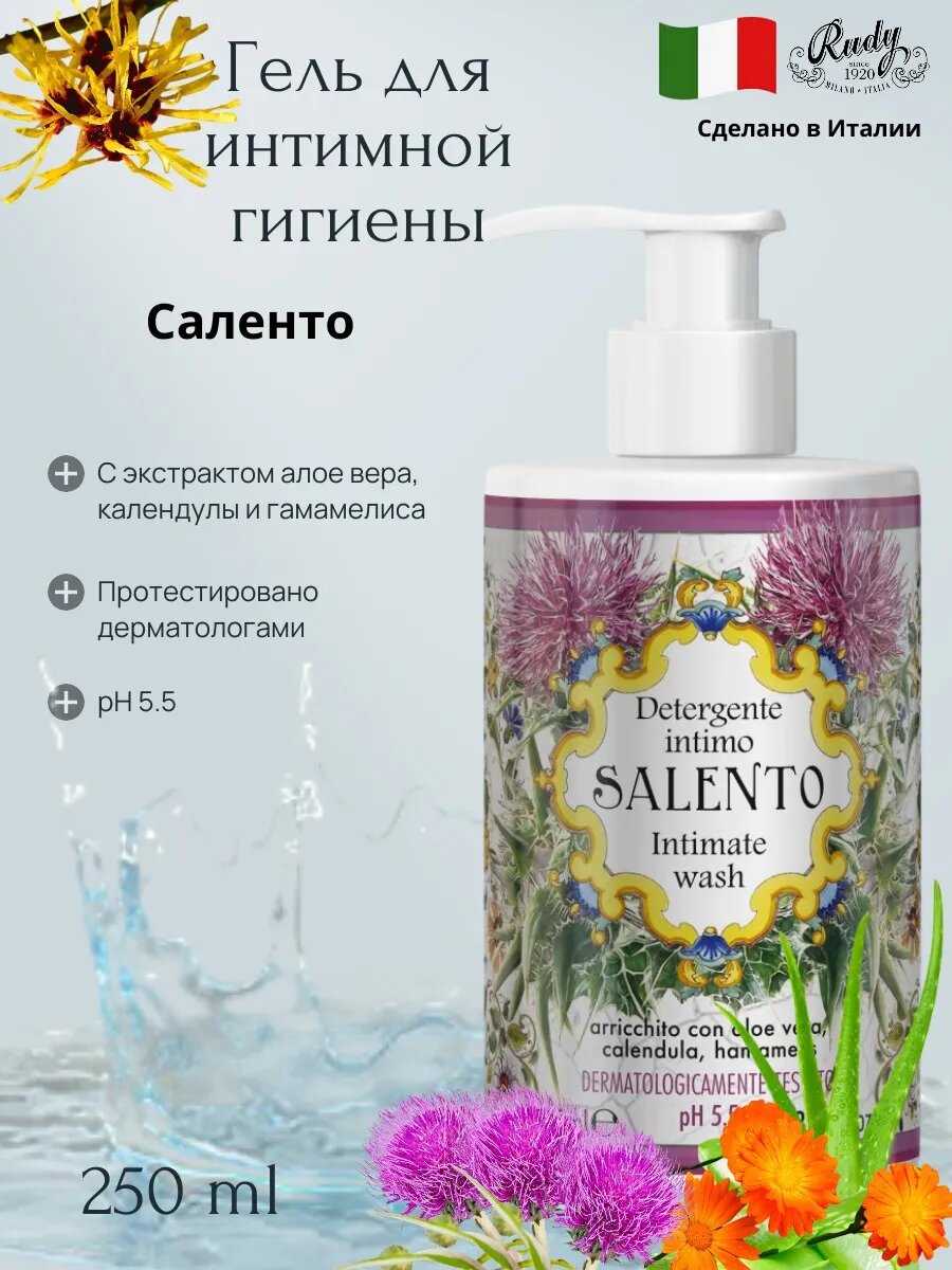 Rudy Profumi / Гель для интимной гигиены 250 мл "Саленто"/Salento