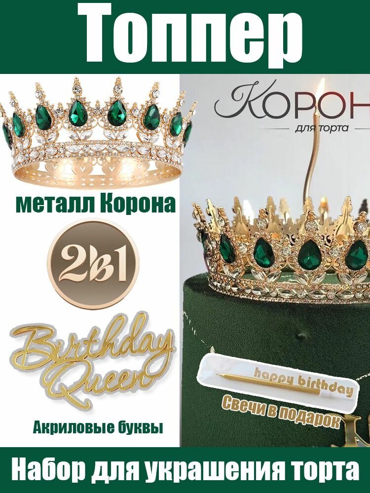 Топпер для торта