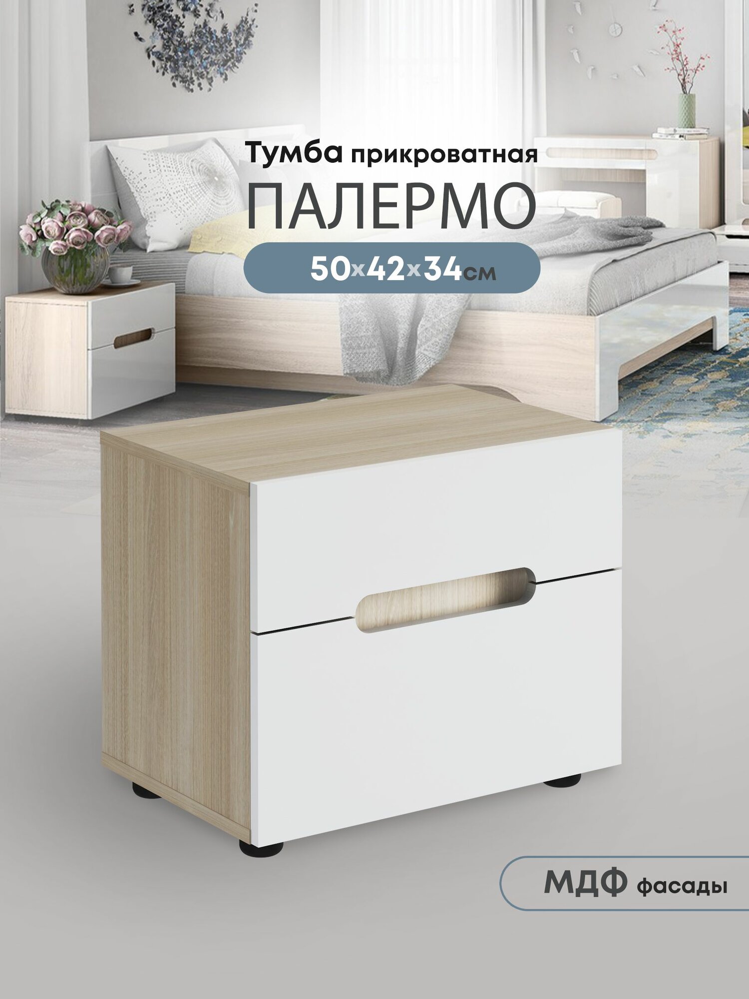 Тумба прикроватная "Палермо" ТМ-023 (Белый глянец / Ясень шимо светлый)