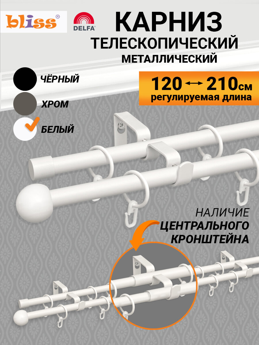 Карниз для штор, белый, раздвижной, 2-рядный, металл, 120-210 см