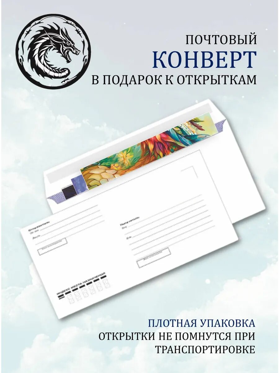 А6 Открытки драконы Самые лучшие большие открытки формата А6 в нашем мгазине Обнимай словами — фото 1