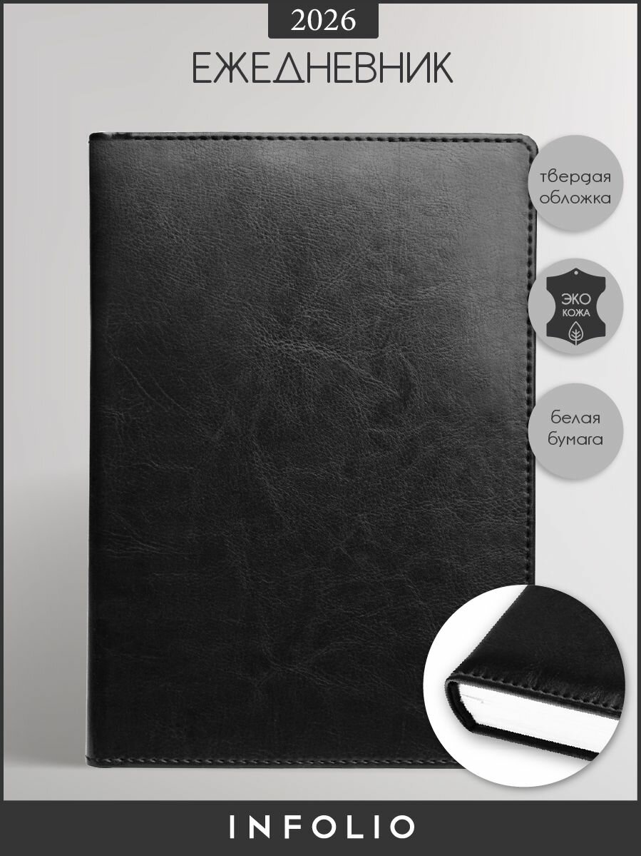Датированный ежедневник 2026 INFOLIO "Berlin" А5 на 176 листов, твердая обложка с поролоном, экокожа