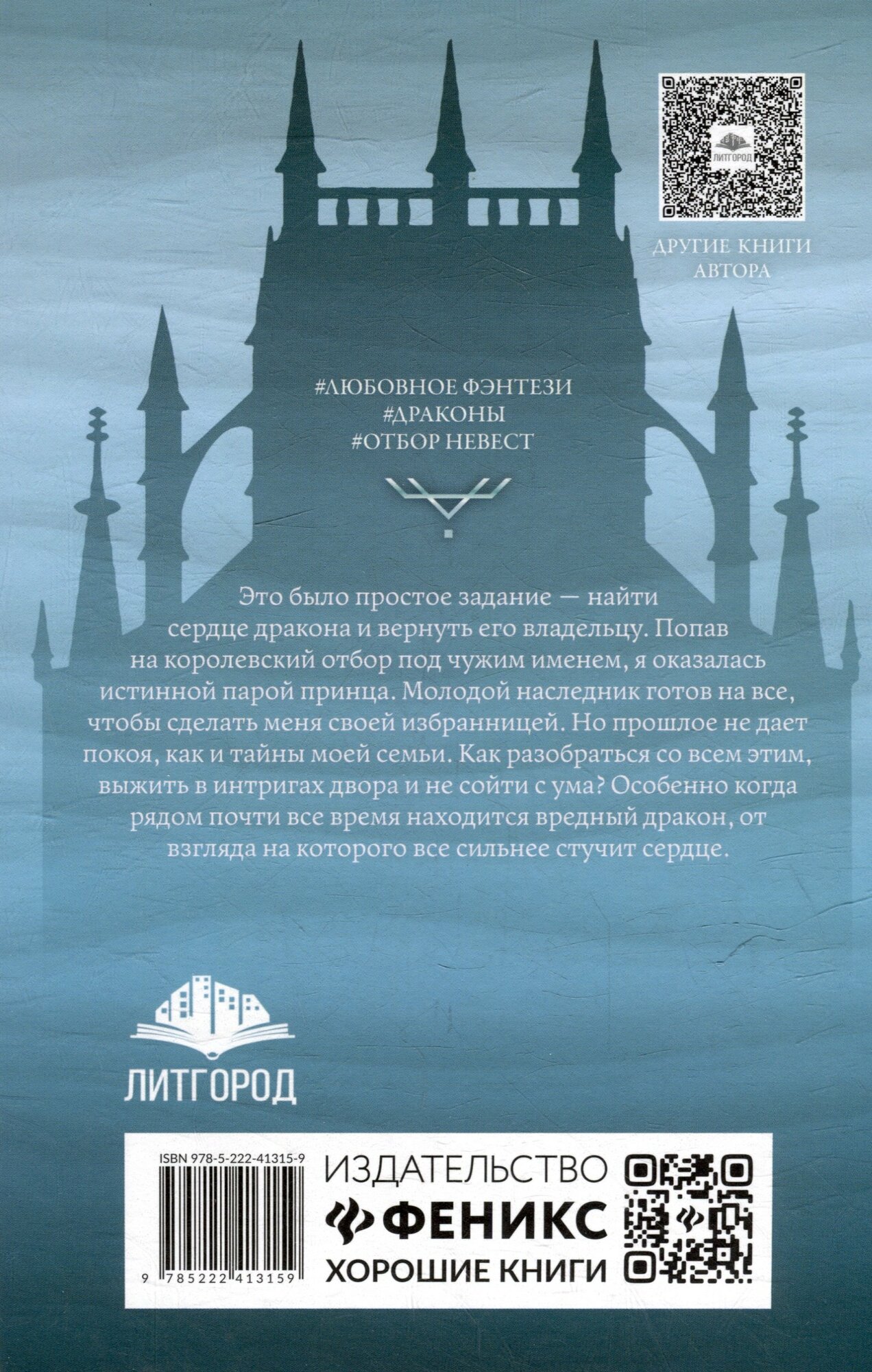 Танец с врагом: сердце дракона (Татьяна Серганова)