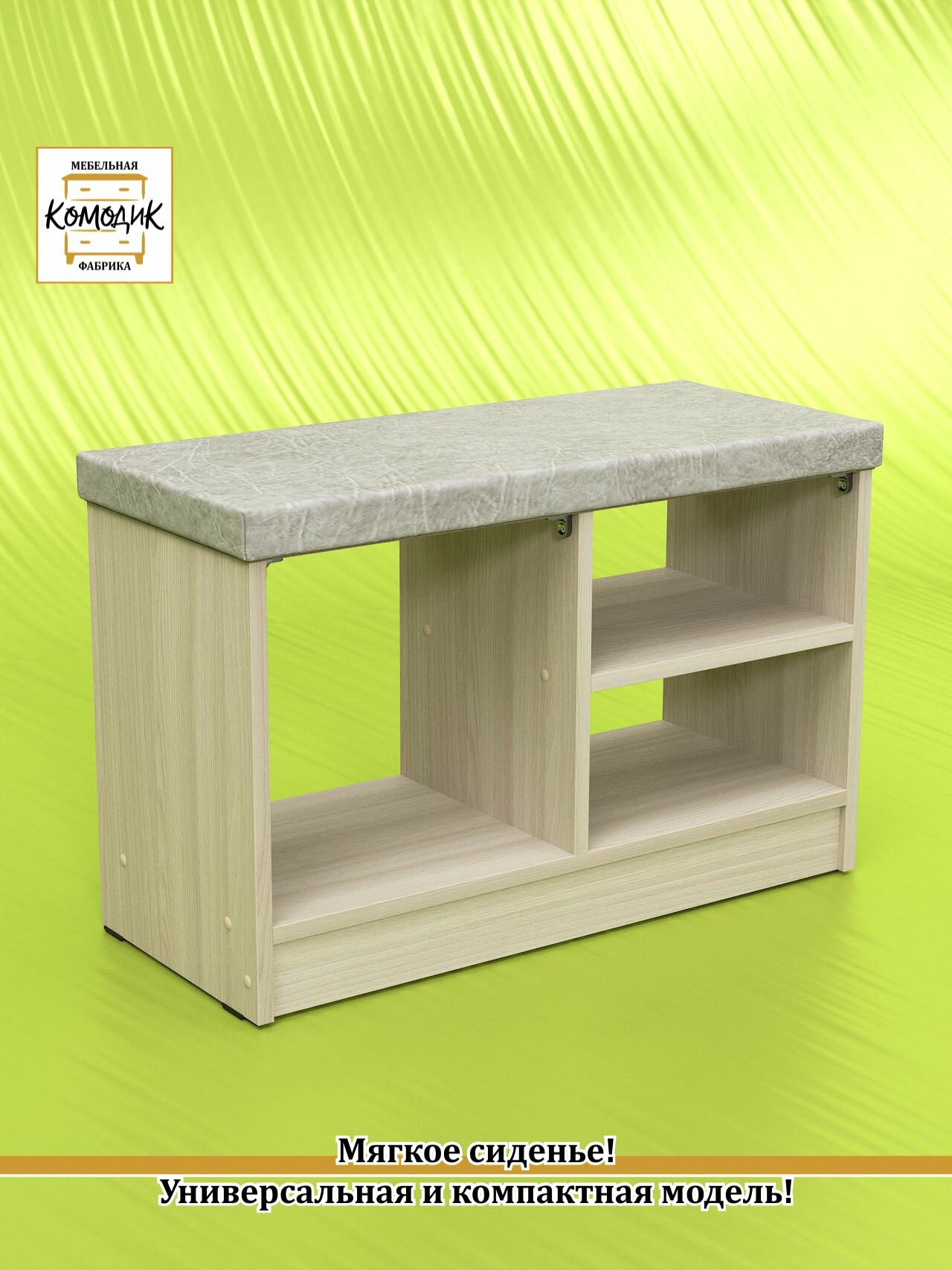 Тумба для обуви, обувница в цвете ясень шимо светлый