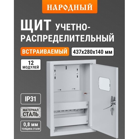 Корпус металлический Tdm Electric ЩУРВ-1/12 (437х280х140) Народный, SQ0905-2801