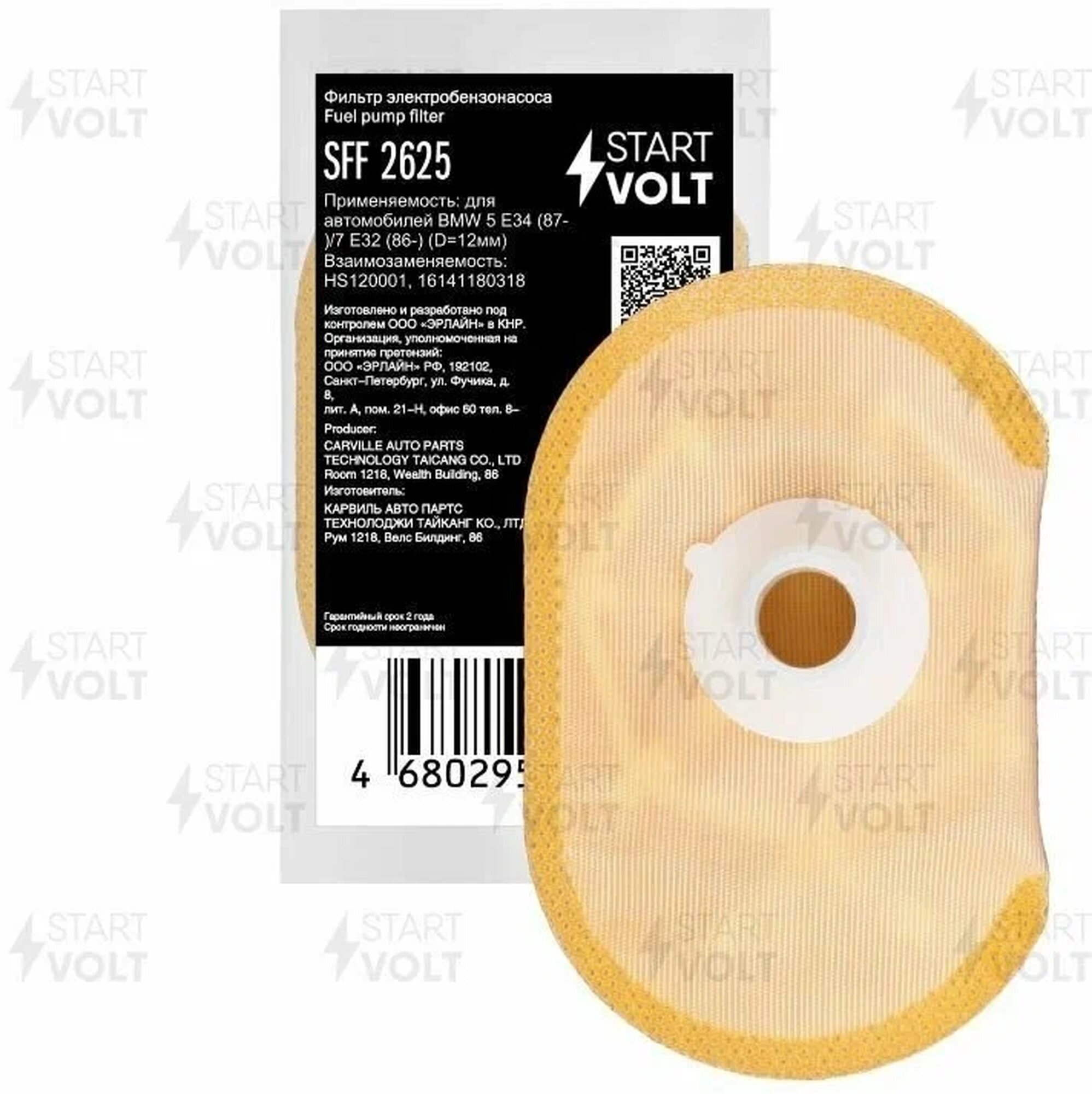 Фильтр эл. бензонасоса для а/м BMW 5 E34 (87-)/7 E32 (86-) (D 12мм) (SFF 2625), STARTVOLT SFF2625