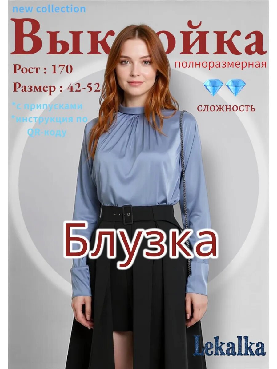 Выкройка блузка