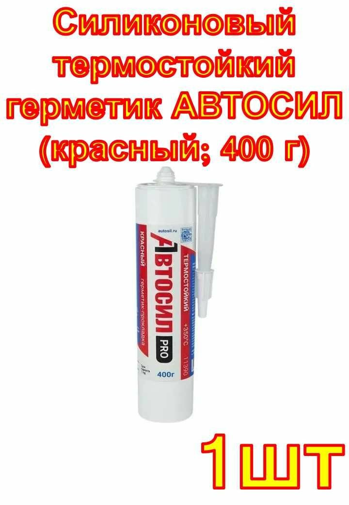 Силиконовый термостойкий герметик-прокладка автосил (красный; 400 г)