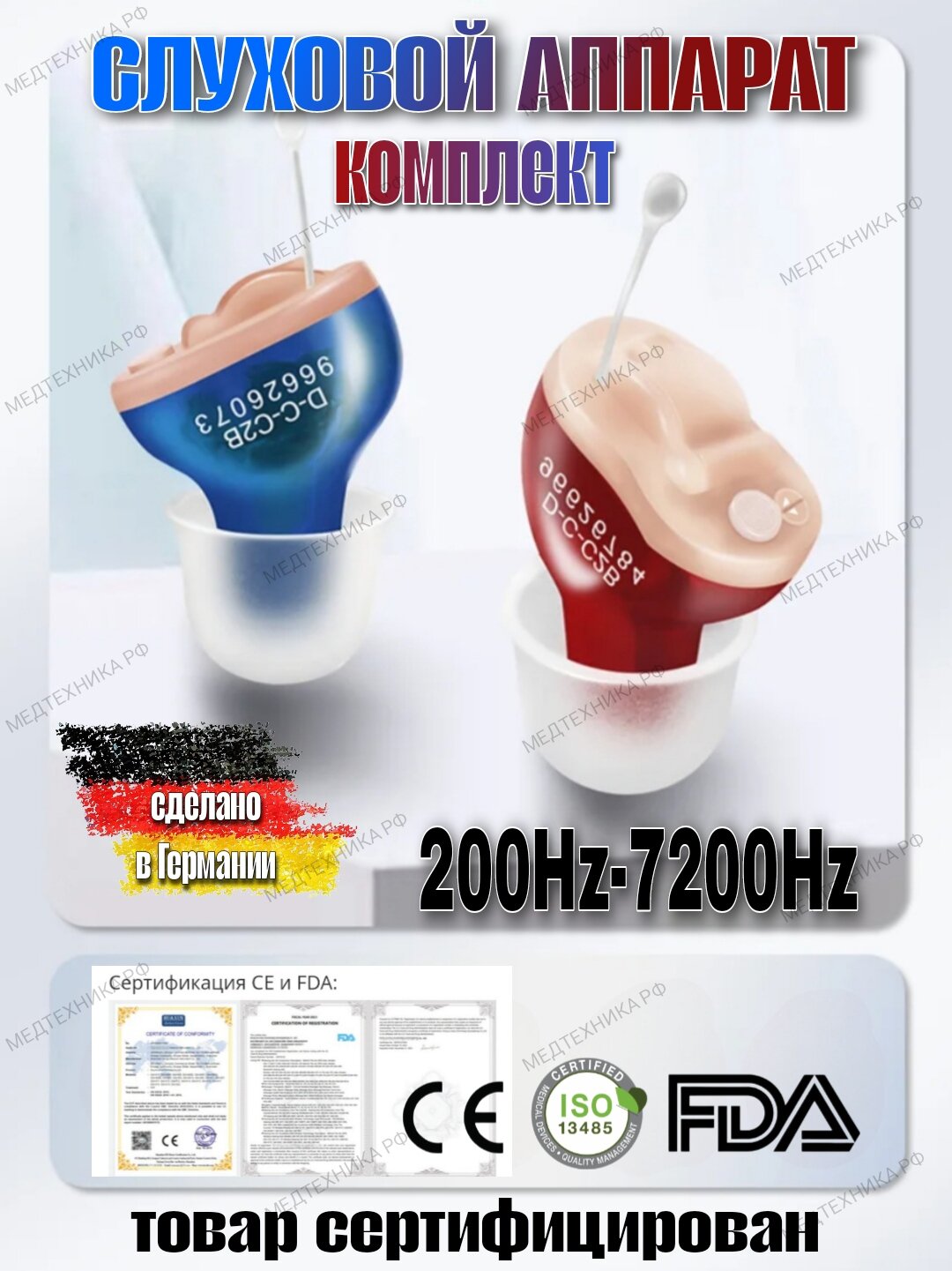 Слуховой аппарат cic комплект на батарейках цифровой незаметный качественный производитель Германия