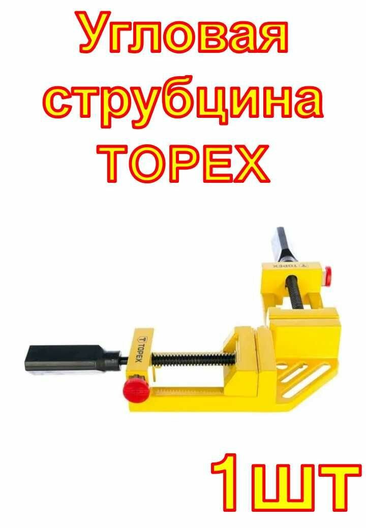 Угловая струбцина TOPEX