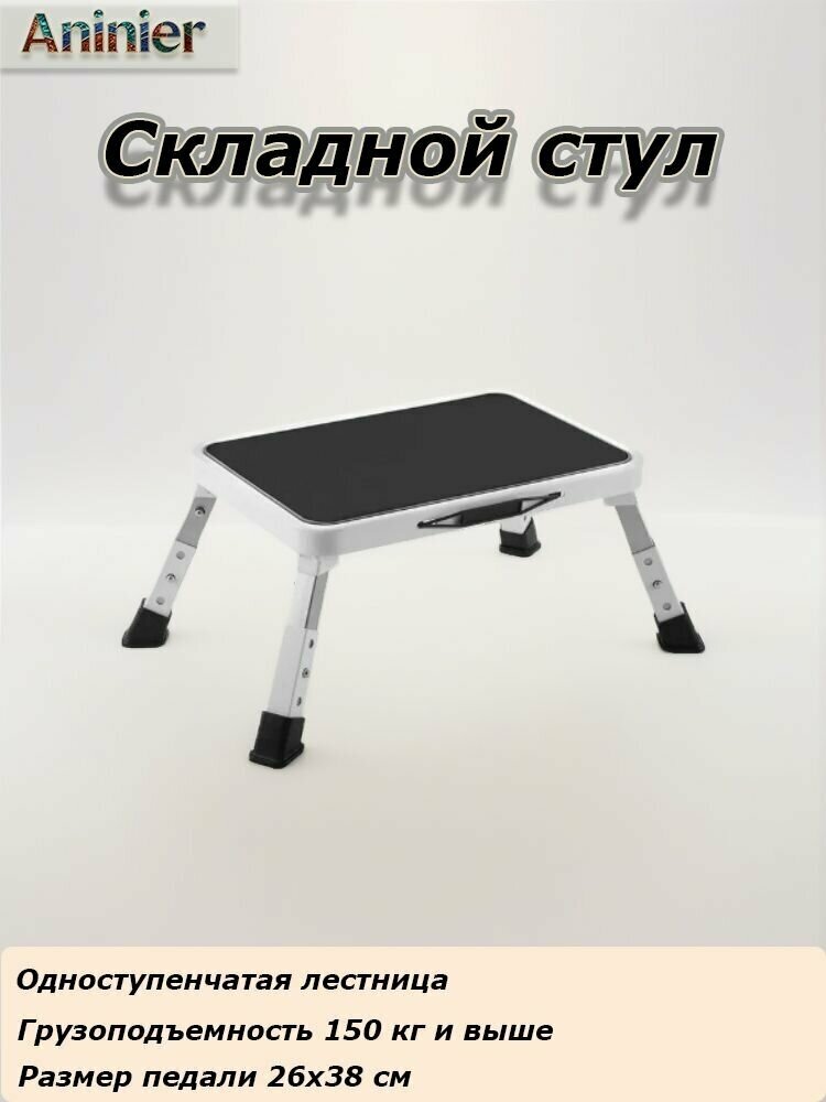 Мини-табурет, складной, для авто и дома, для пожилых, ABS пластик, 150кг