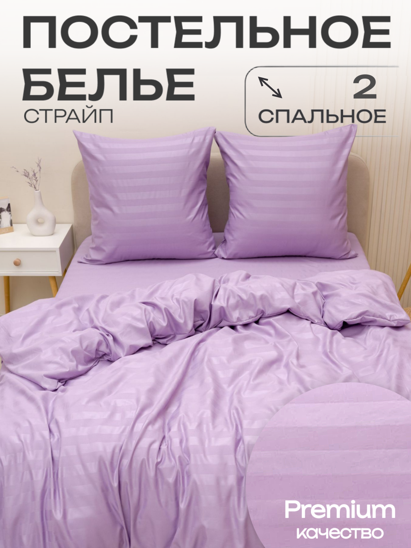 Постельное белье 2 спальное Павлина Полисатин Страйп 3 см серо-фиолетовый