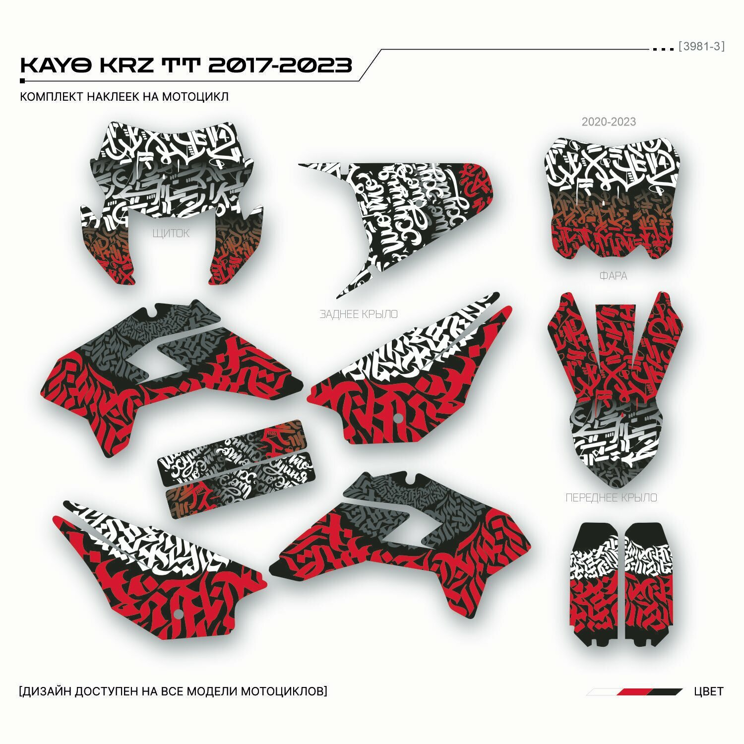 Наклейки на питбайк Kayo KRZ, Kayo TT 125 140 -2017 - 2023, #3981-3