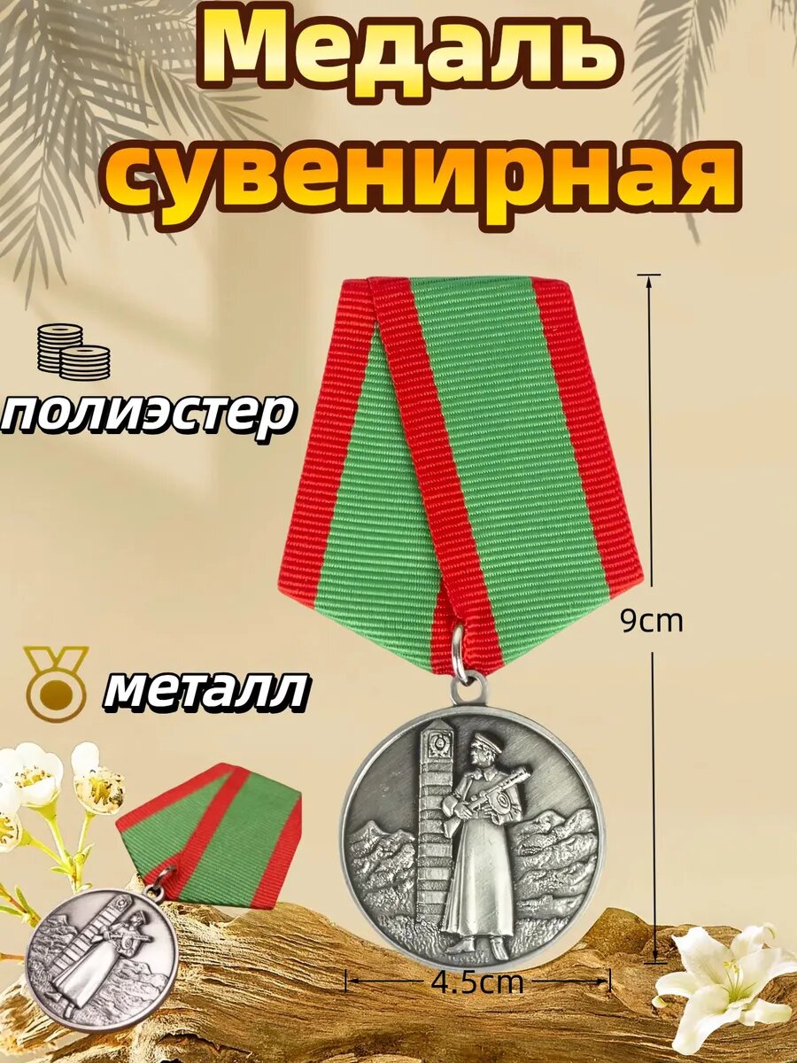Медаль сувенирная