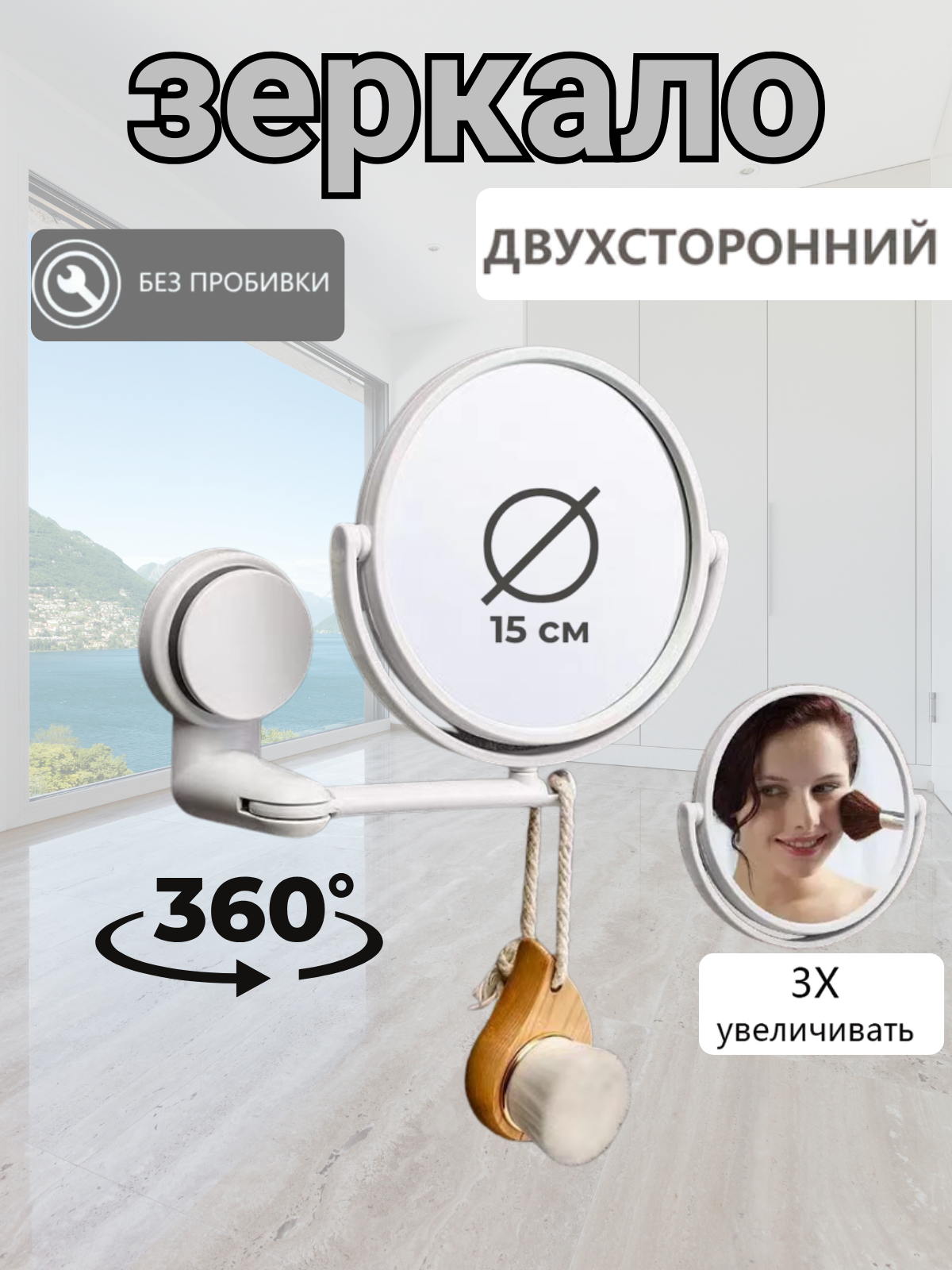 Зеркало косметическое настенное для ванной