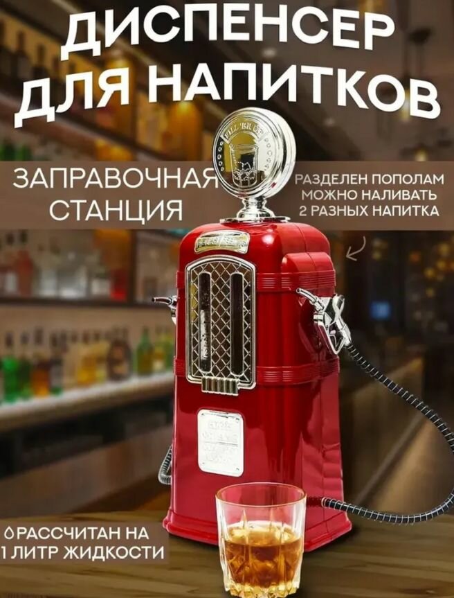 Ретро бар бензоколонка. Диспенсер для напитков