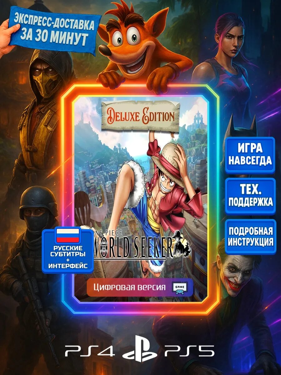 ONE PIECE World Seeker Deluxe Edition PS4/PS5 | Моментальная доставка | русские субтитры и интерфейс | приключения