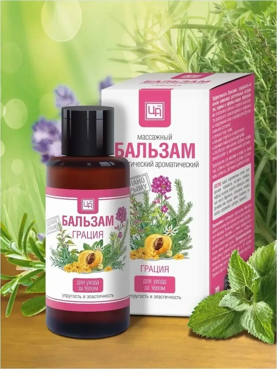 Бальзам "Грация" 50мл для ухода за телом (Царство ароматов )