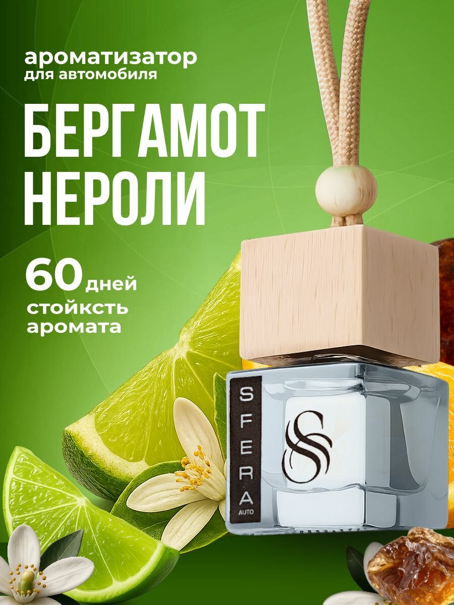 Ароматизатор автомобильный "Бергамот Нероли", SFERA