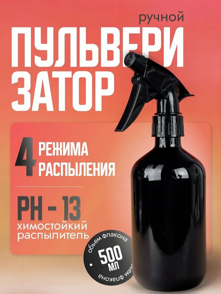 Пластиковый флакон с распылителем тонкого тумана объемом 500 мл с ручкой