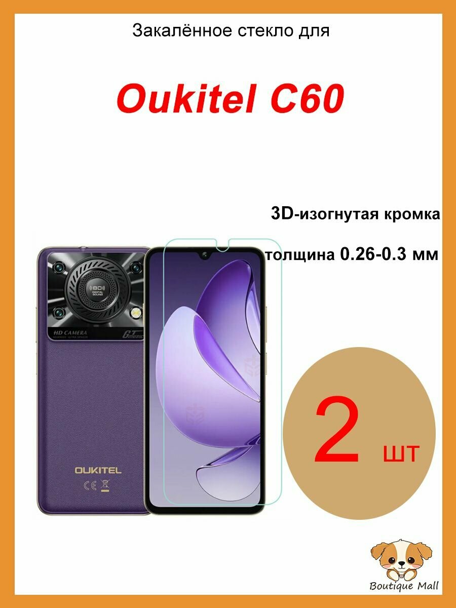 Закалённое стекло для Oukitel C60, Высококачественное изображение, Ультратонкая защитная пленка 0.26-0.3 мм с 3D-изогнутой кромкой, полное покрытие, устойчива к царапинам и износам