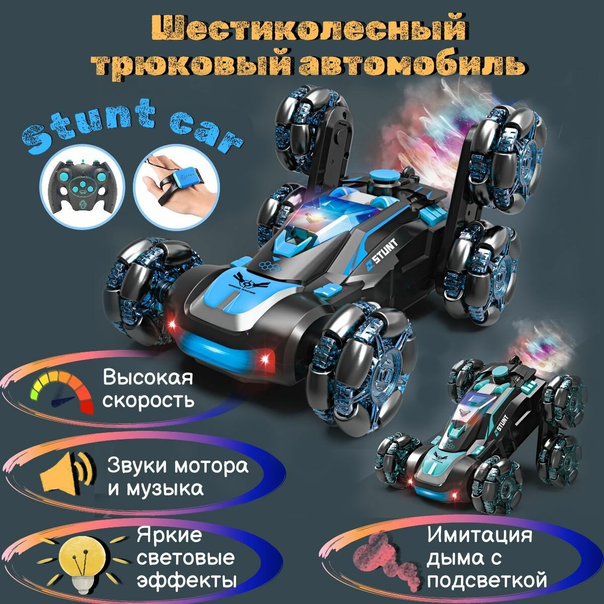 Трюковая машинка на радиоуправлении, Stunt car, blue