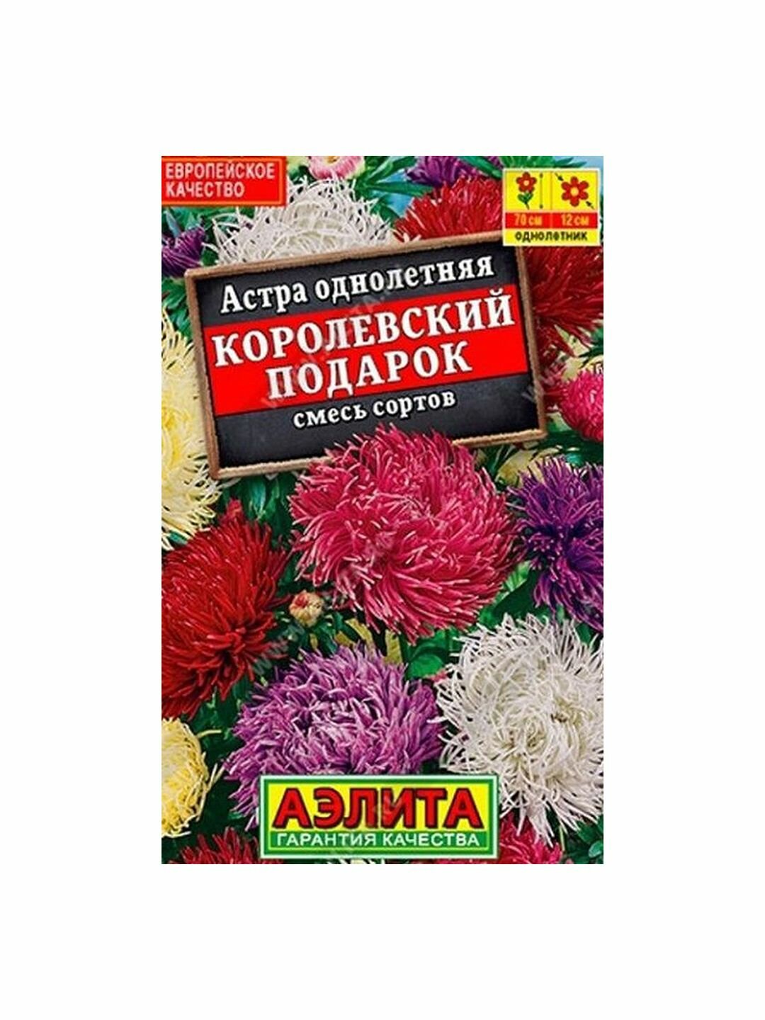 Семена Астра Королевский подарок, смесь сортов, однолетник, Аэлита, 1 пачка - 0.2г семян