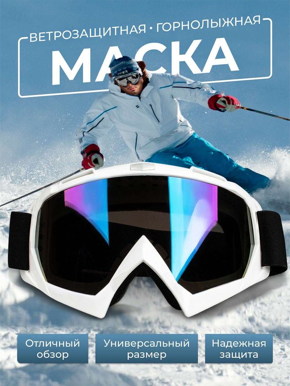 Горнолыжные очки маска для сноуборда страйкбола