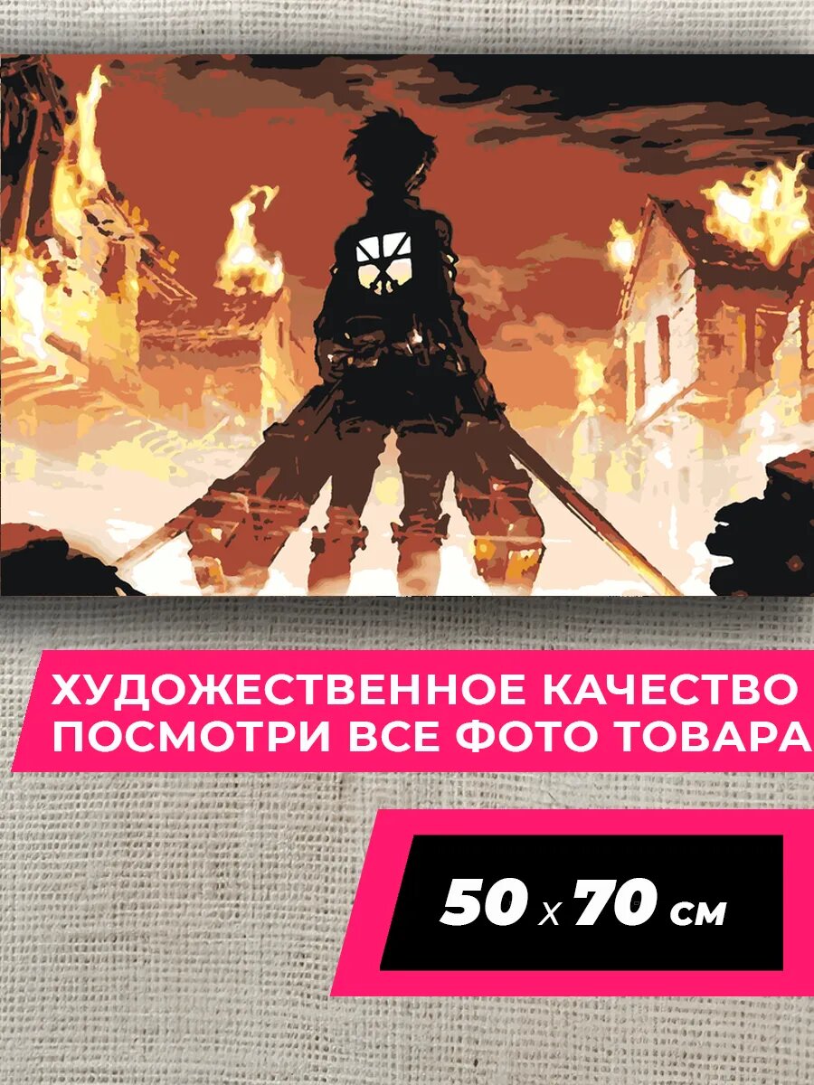 Постер Атака Титанов на стену 93 Attack on Titan 50 на 70, матовая фотобумага премиум качества