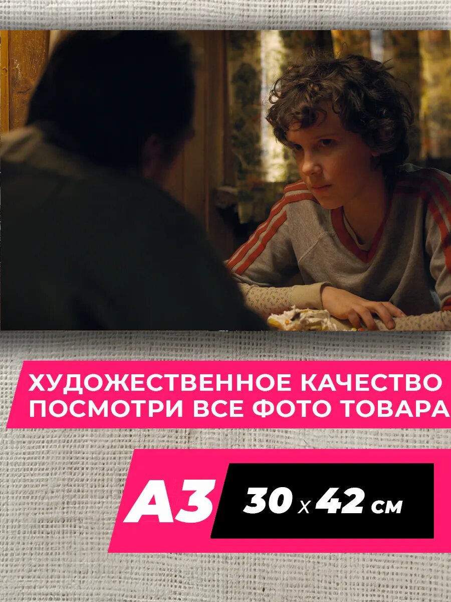 Постер Очень странные дела ОСД Very Strange Things A3, матовая фотобумага премиум качества