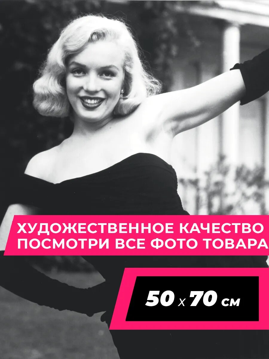 Постер Мерлин Монро Мэрилин на стену 41 50 на 70, матовая фотобумага премиум качества
