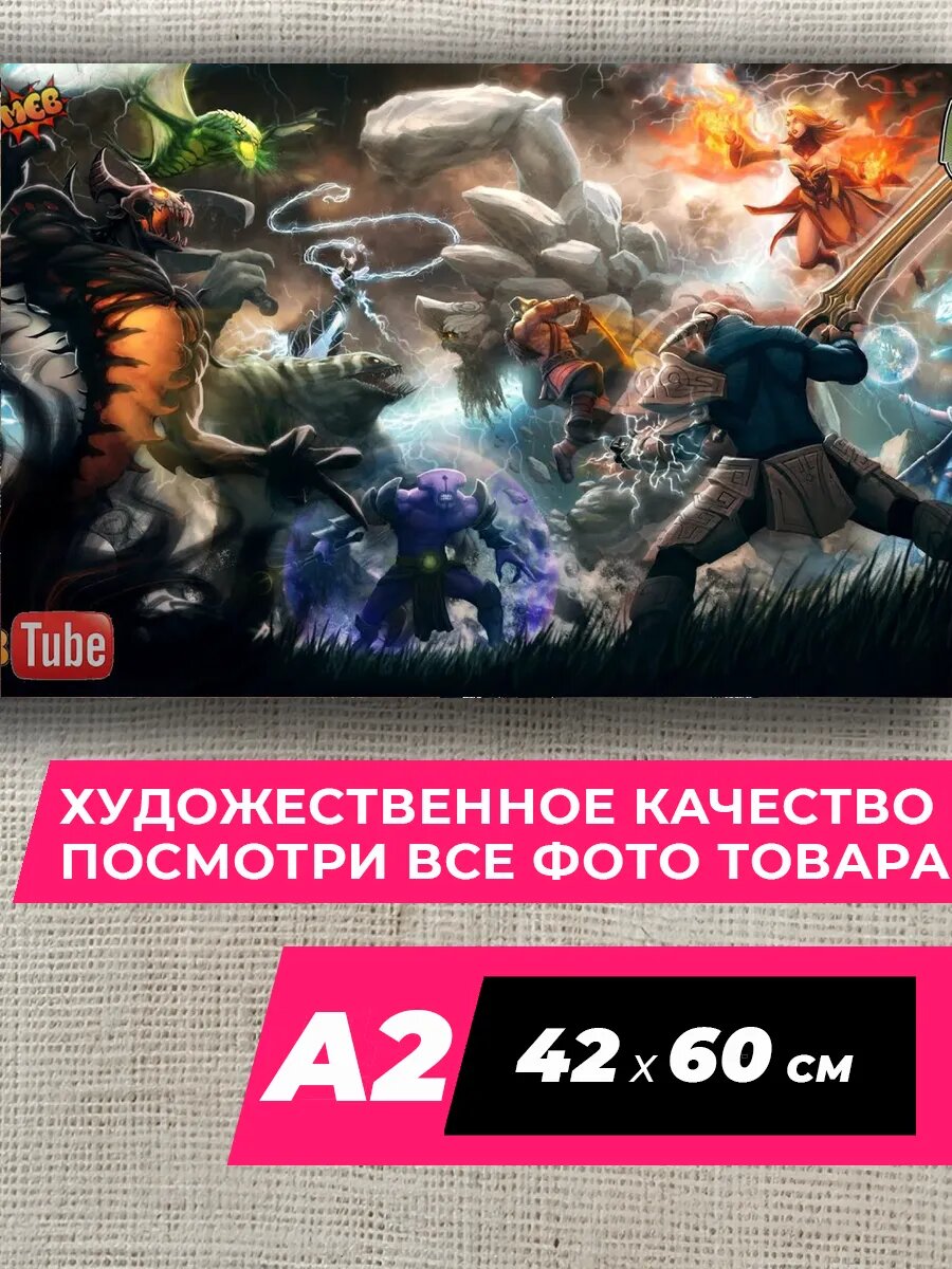 Постер Дота 2 на стену 11 Dota 2 A2, матовая фотобумага премиум качества