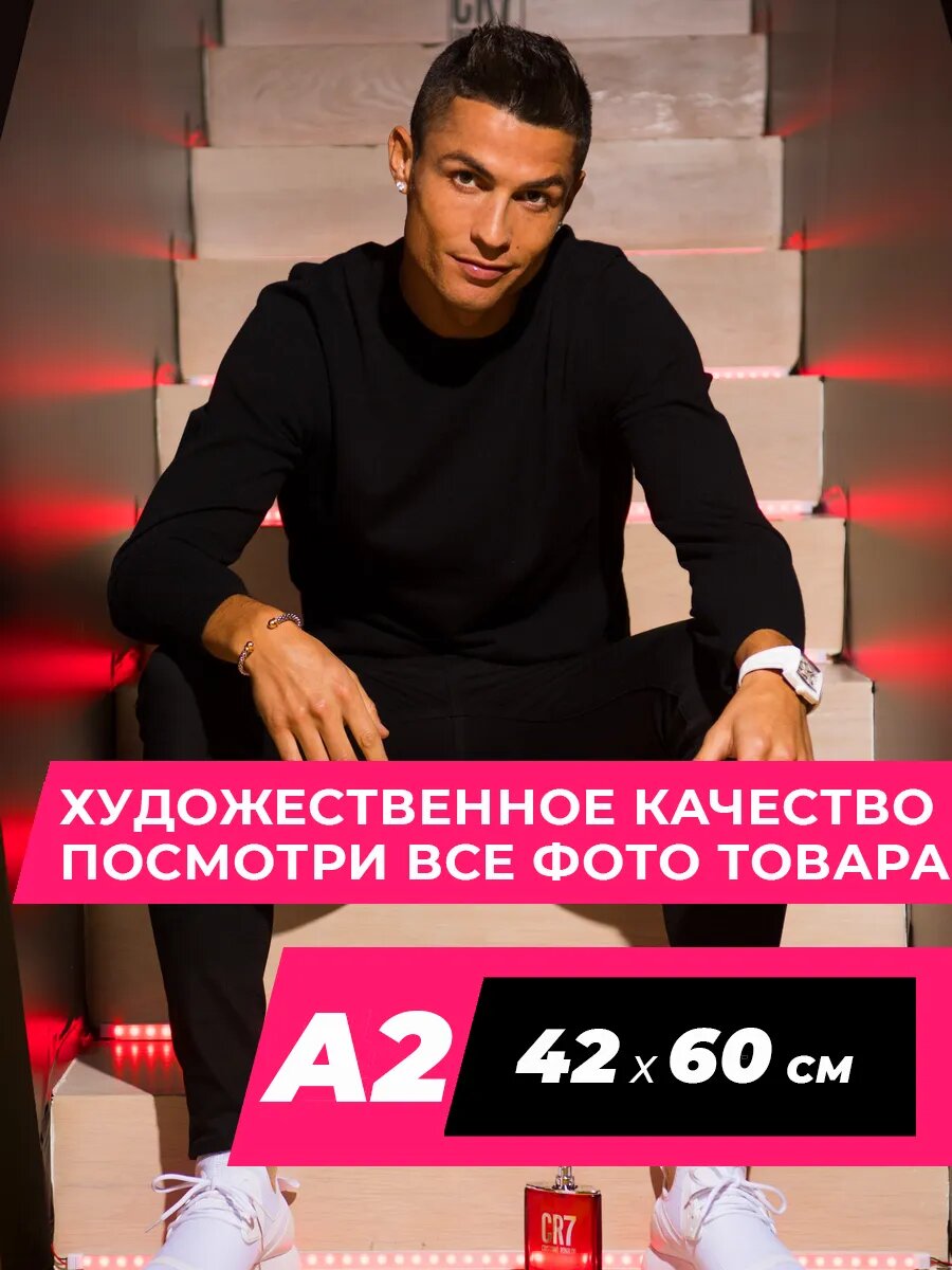 Постер Криштиану Роналду на стену 6 Ronaldo A2, матовая фотобумага премиум качества