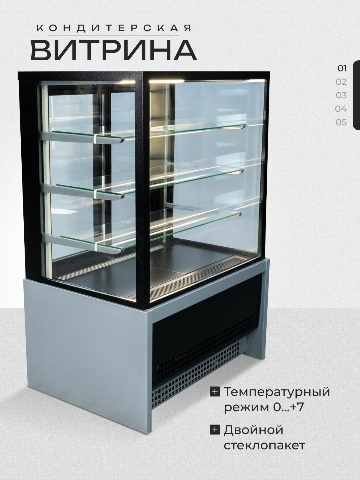 Холодильная витрина кондитерская люкс CLSY Luxe Showcase 0,9