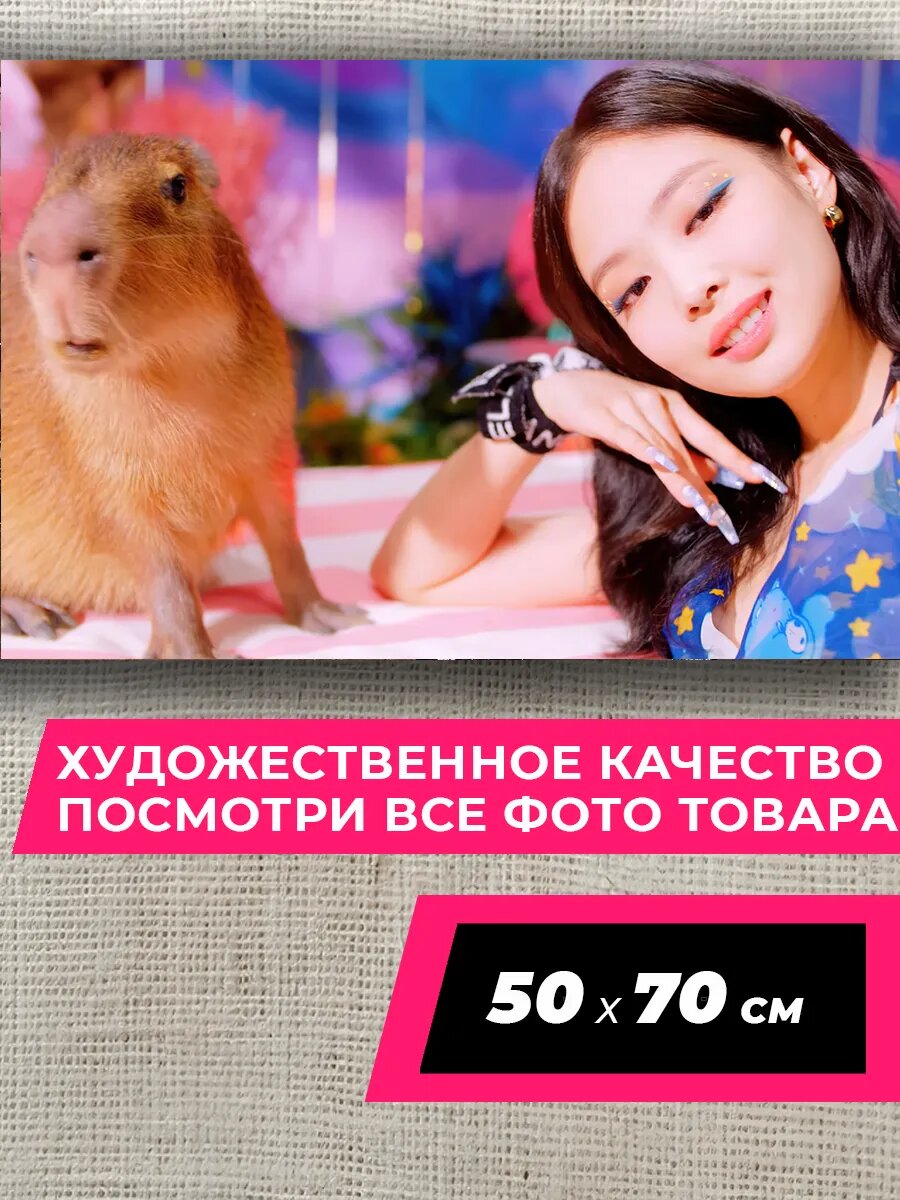 Постер Дженни Ким на стену 36 Jennie Kim 50 на 70, матовая фотобумага премиум качества
