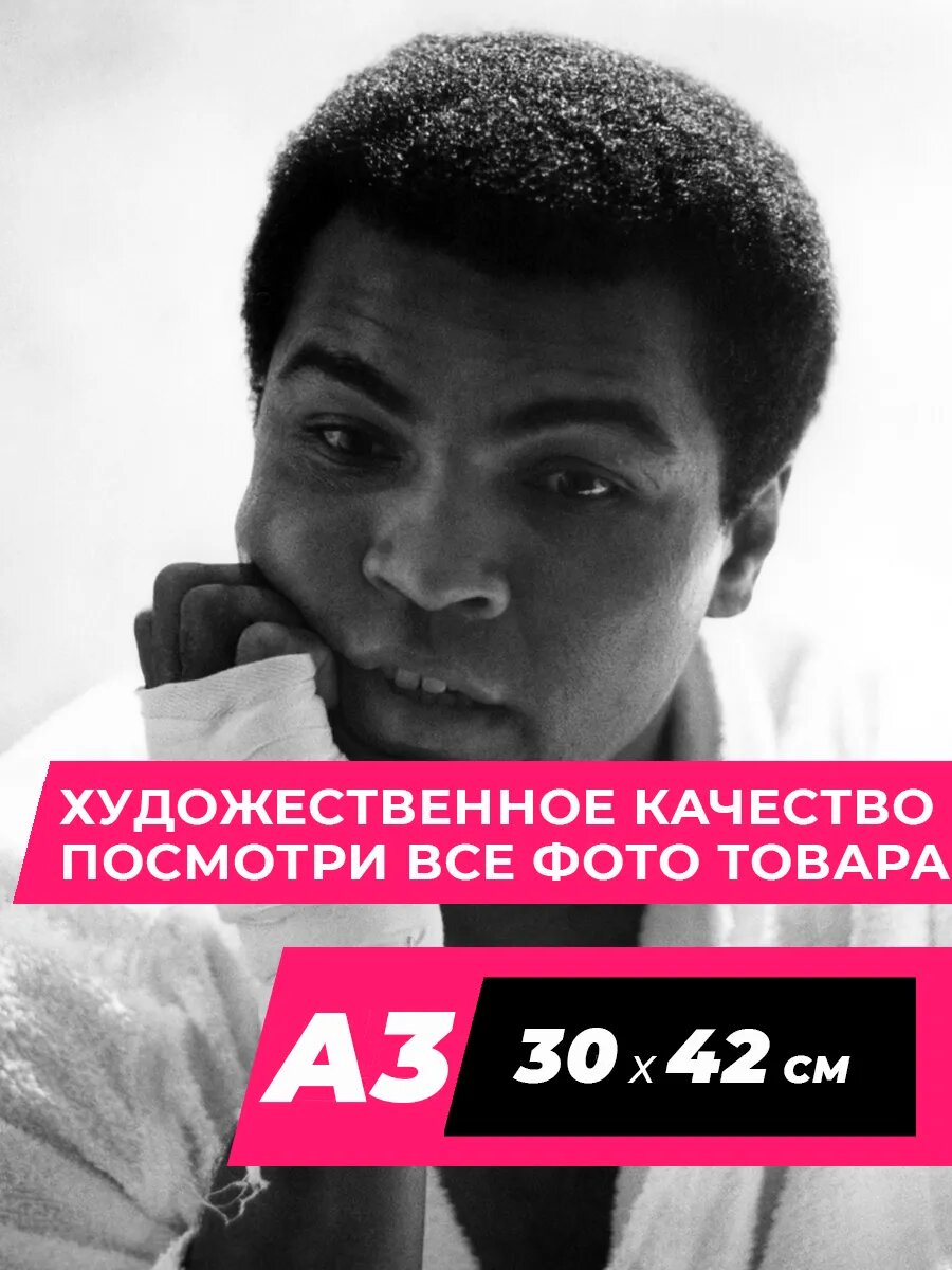 Постер Мухаммед Али на стену 17 Muhammad Ali A3, матовая фотобумага премиум качества
