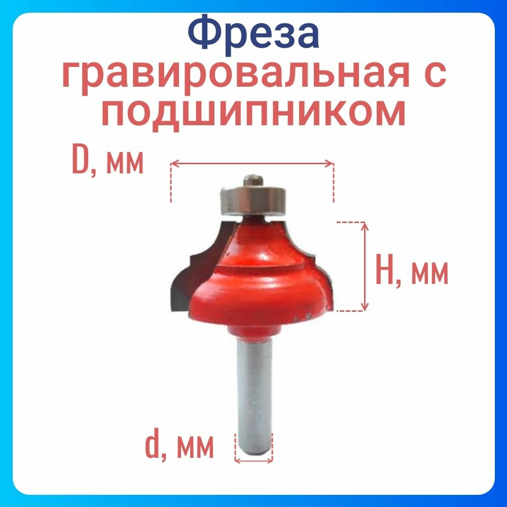 Фреза по дереву, ДСП, МДФ. фанере фигурнaя с подшипником D34xH16xd8
